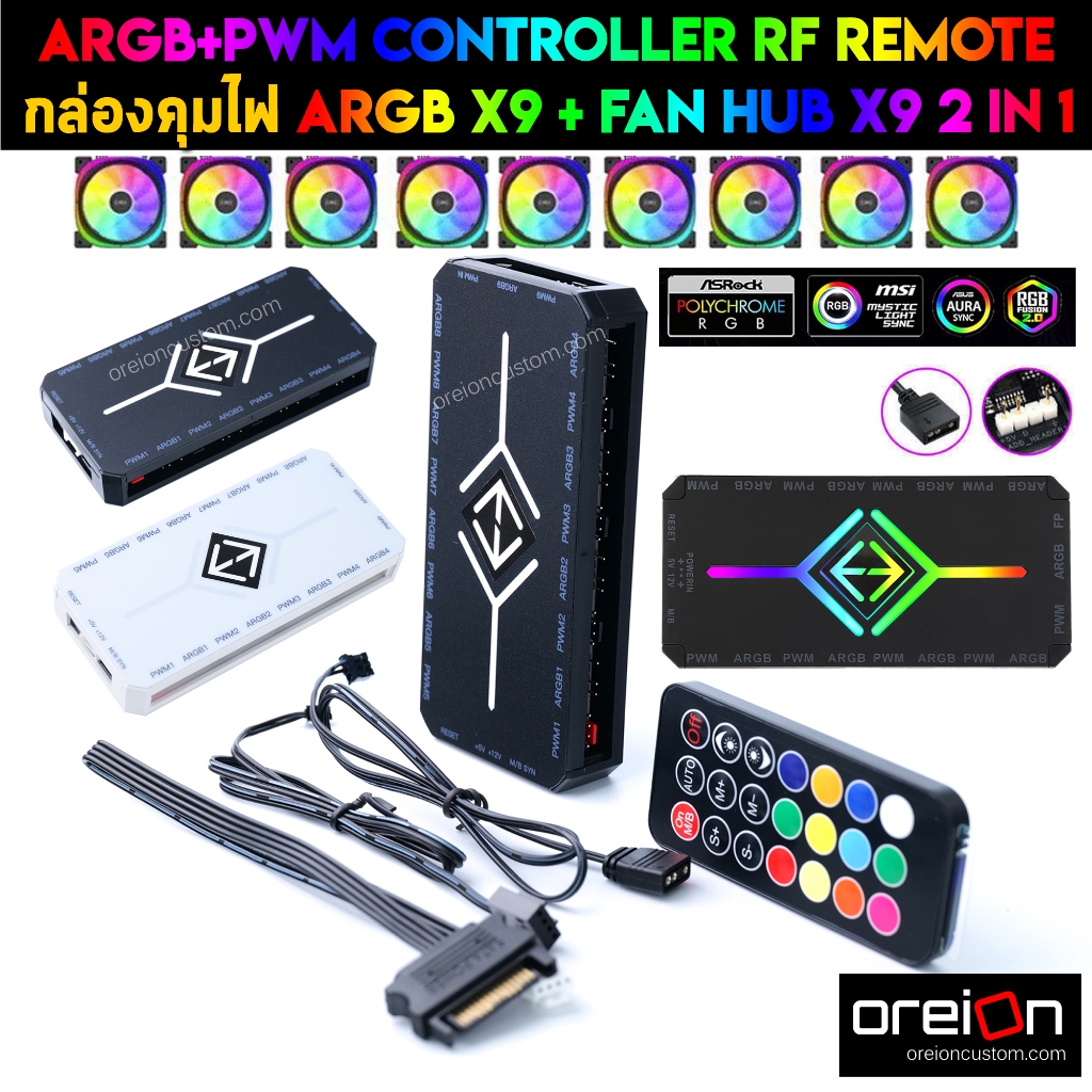 กล่องควบคุมไฟ ARGB + PWM Controller RF Remote พร้อม Fan Hub x9 ARGB 9 ...