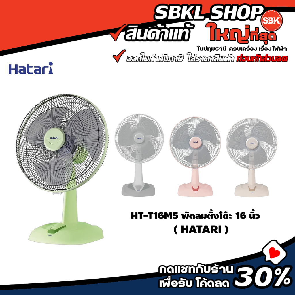 HT-T16M5 ( HATARI ) พัดลมตั้งโต๊ะ 16 นิ้ว | Shopee Thailand