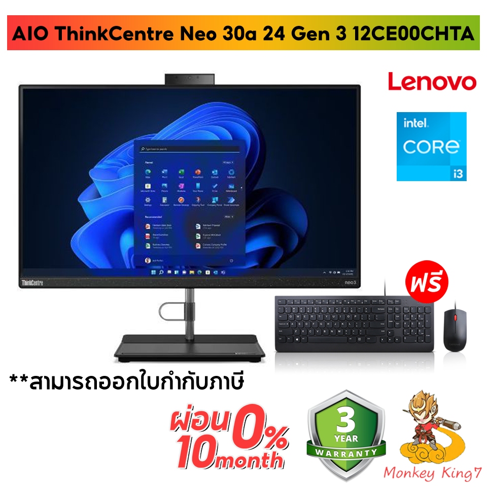 All In One PC Lenovo ThinkCentre neo 30a 24 (12CE00CHTA) รับประกัน 3 ปี ...