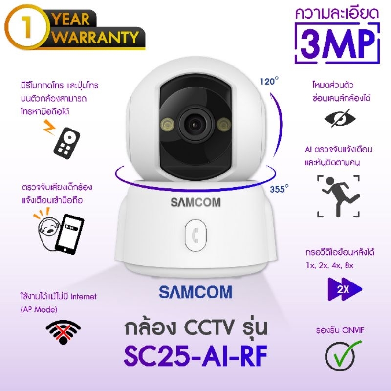 กล้องวงจรปิด SAMCOM SC23AI และ SC25AI ความละเอียด 3 ล้าน | Shopee Thailand