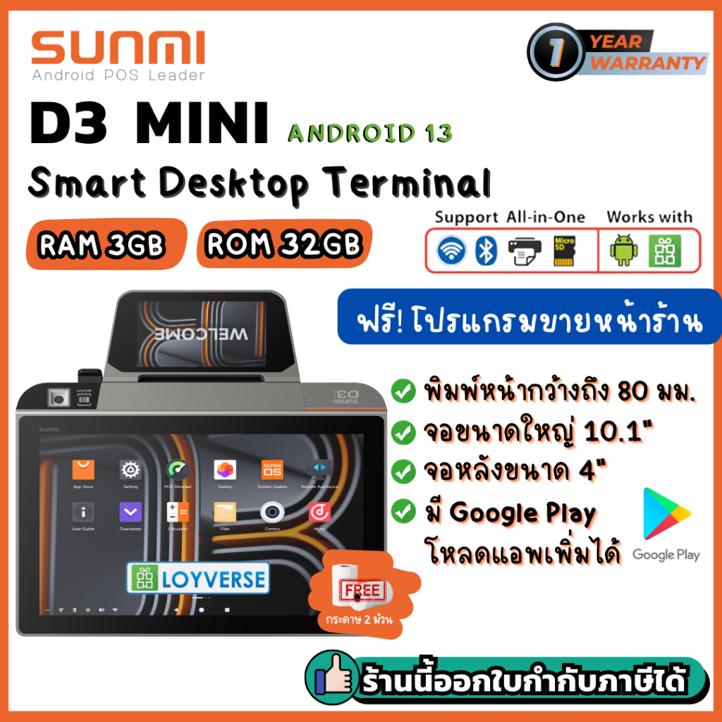 SUNMI D3 mini รุ่นใหม่!! Android POS จอหน้า 10.1" จอหลัง 4" ปริ้นใบเสร็จในตัว ประกัน 1 ปี ...