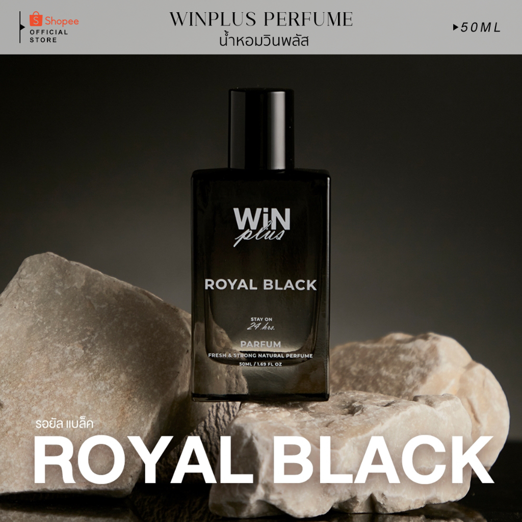 WiNPlus Royal Black (น้ำหอมวินพลัส รอยัล แบล็ค) | Shopee Thailand