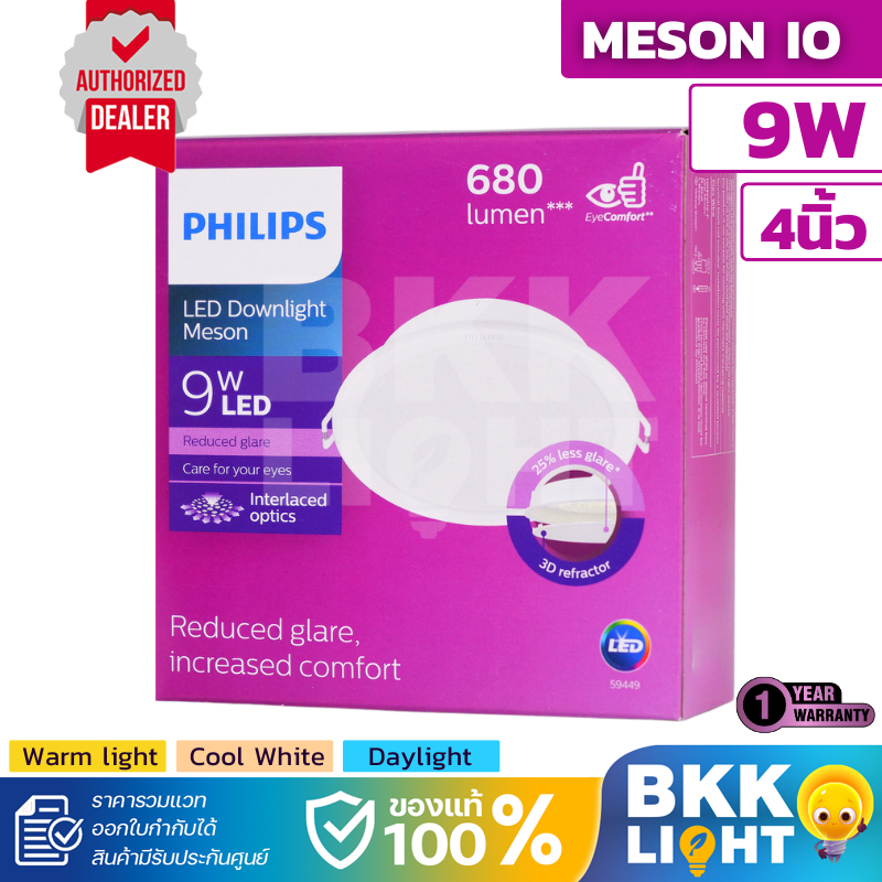 Philips led Meson ดาวน์ไลท์ 9W 59449 4 นิ้ว ฟิลิปส์ ของแท้ Gen3 , Gen4 IO รุ่นใหม่ ประกันศูนย์ ...