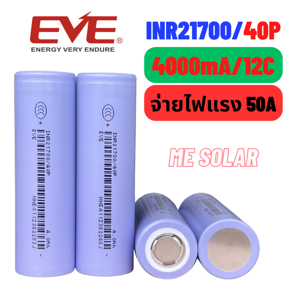 ถ่านชาร์จ 21700 4000mA EVE INR21700-40P ถ่านบล๊อกไร้สาย สว่านไร้สาย (ราคา 1 ก้อน) | Shopee Thailand