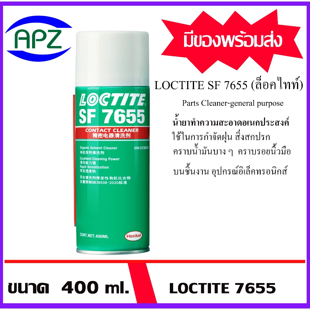 LOCTITE SF 7655 ( ล็อคไทท์ ) CONTACT CLEANER น้ำยาทำความสะอาดอเนก ...