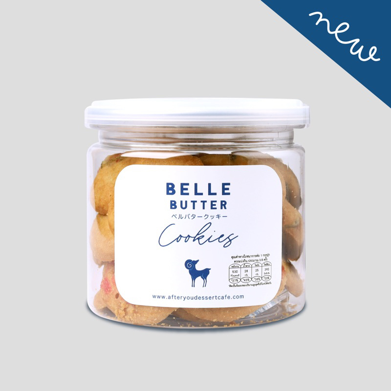 After You Belle Butter Cookies - เบลล์ บัตเตอร์ คุกกี้ (คุกกี้เนยผสมเชอ ...