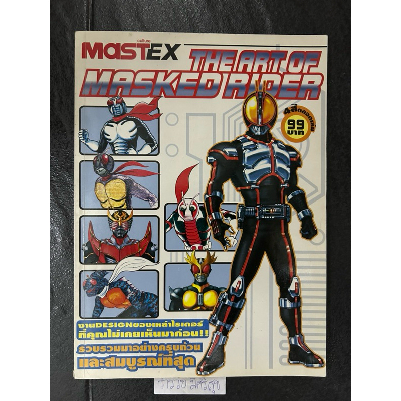 THE ART OF MASKED RIDER งานDESIGNของเหล่าไรเดอร์ ที่คุณไม่เคยเห็นมาก่อน ...