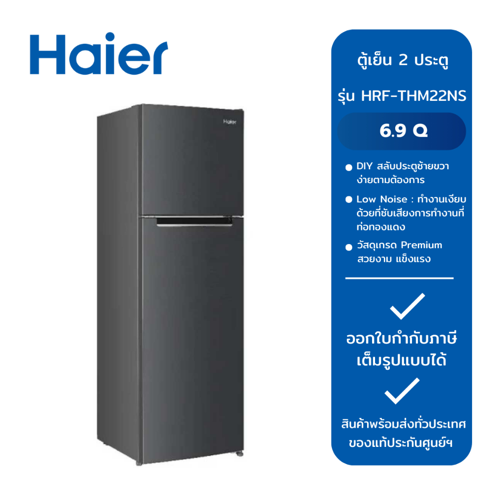 HAIER ตู้เย็น 2 ประตู ขนาด 6.9 Q สีเทาเข้ม รุ่น HRF-THM22NS | Shopee ...