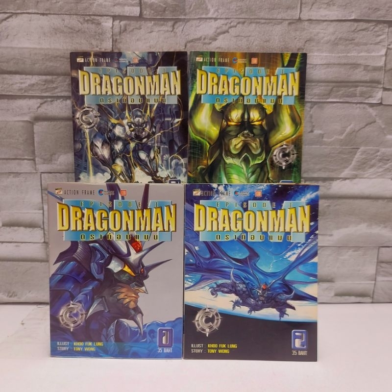 หนังสือการ์ตูน เรื่อง : Dragonman Episode 1 1-4 ชุด (X4969) | Shopee Thailand