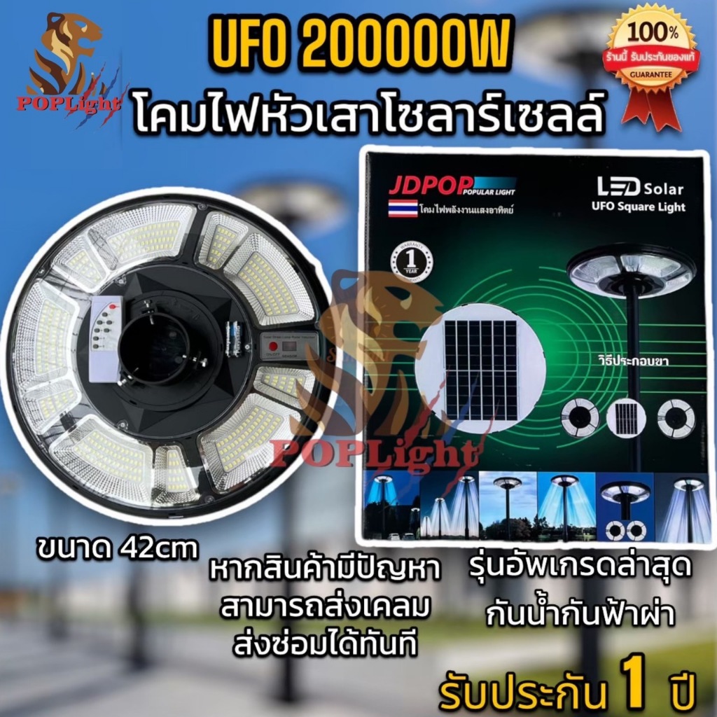 UFOโซล่าร์เซลล์ 200000W ความสว่างได้ยันเช้า การใช้งานที่ติดตั้งง่าย ประหยัดไฟบ้าน ชาร์จพลังงาน ...