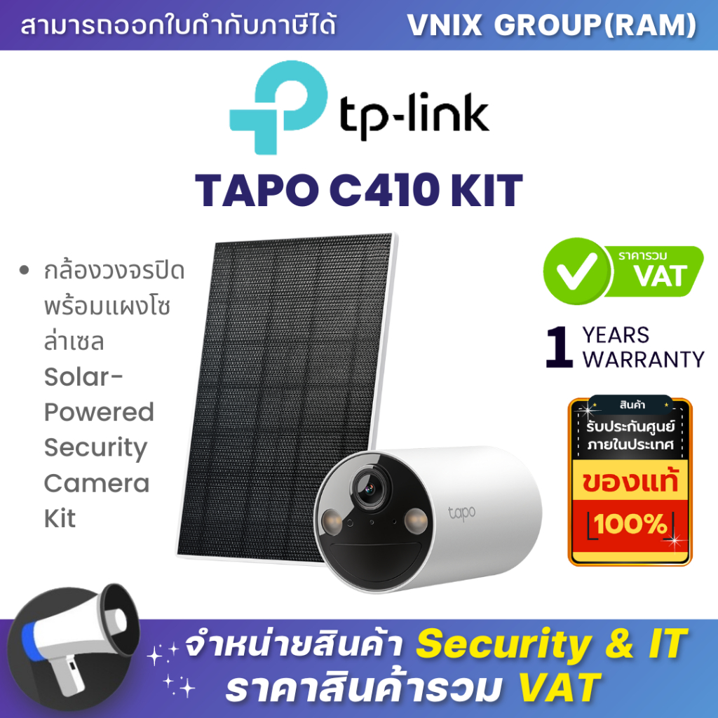 TP-Link TAPO C410 KIT กล้องวงจรปิดพร้อมแผงโซล่าเซล Solar-Powered ...