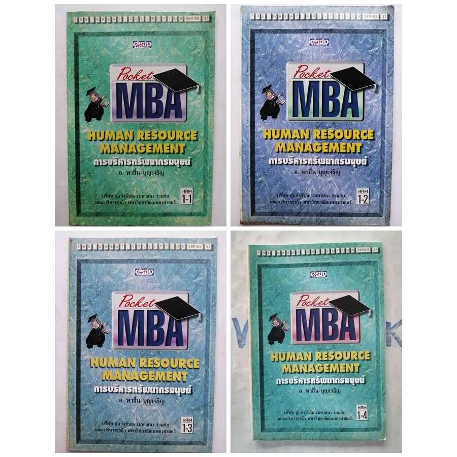 Pocket MBA หนังสือเล่มบาง 27 เล่ม อภินันทนาการพร้อมหนังสือพิมพ์ ...