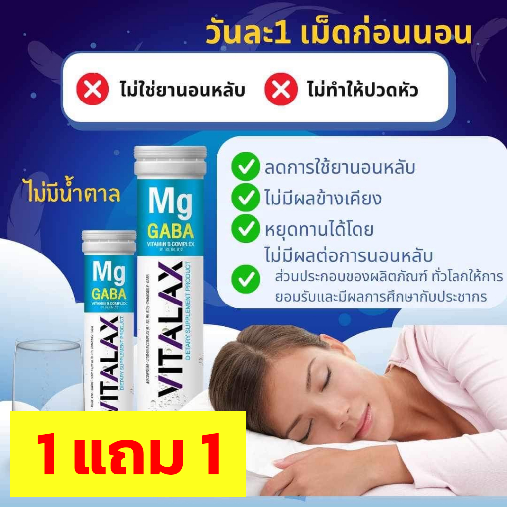 🔥VITALAX Mg GABA🔥ลดความวิตกกังวล และภาวะความเครียด | Shopee Thailand