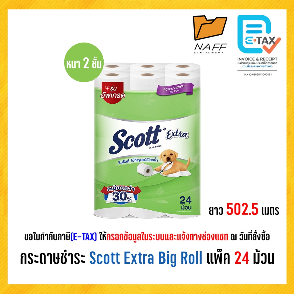 กระดาษชำระ สก๊อตต์ Scott Extra Big Roll หนา2ชั้น ยาว502.5 เมตร(แพ็ค24 ...