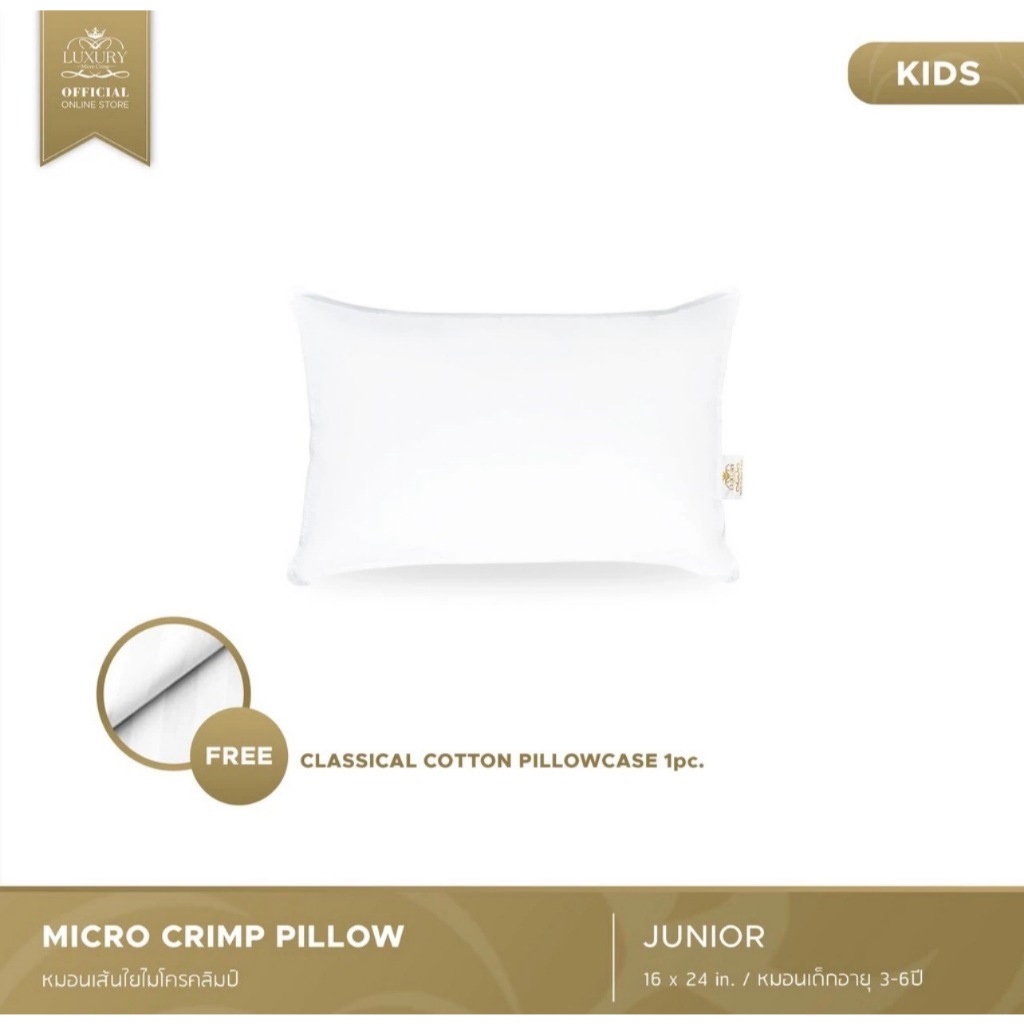 LUXURY PILLOW - MICRO CRIMP JUNIOR PILLOW (หมอนเด็กไมโครคลิมป์ ขนาด ...