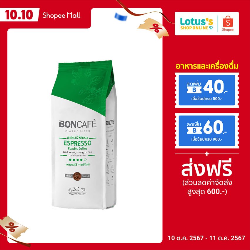 บอนกาแฟ คลาสสิค เบลนด์ กาแฟคั่วแท้ ชนิดบด เอสเพรสโซ่ 250 กรัม BONCAFE ESPRESSO 250 G. | Shopee ...