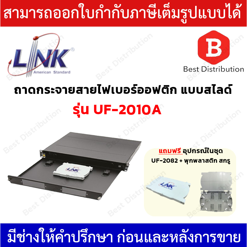 Link ถาดเก็บสาย ถาดกระจาย สายไฟเบอร์ออปติก แบบสไลด์ รุ่น UF-2010A รองรับ 2 แผง Snap-In | Shopee ...
