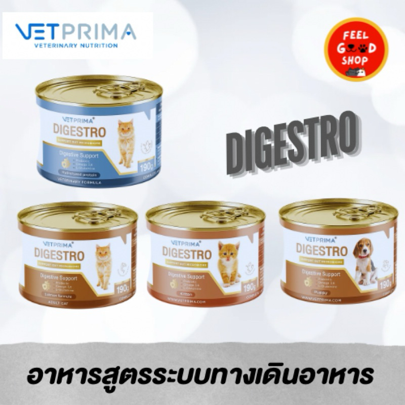 Vetprima Digestro อาหารสำหรับหมาแมวท้องเสีย หรือมีปัญหาทางเดินอาหาร ...