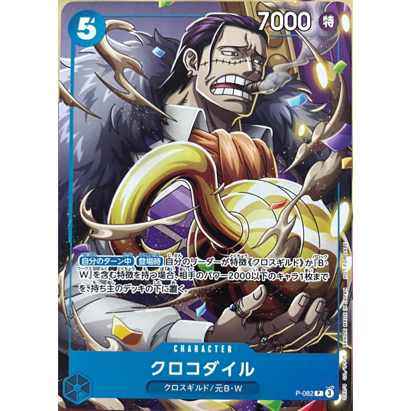[P-082] Crocodile (Promo) One Piece Card Game การ์ดเกมวันพีซถูกลิขสิทธิ์ | Shopee Thailand