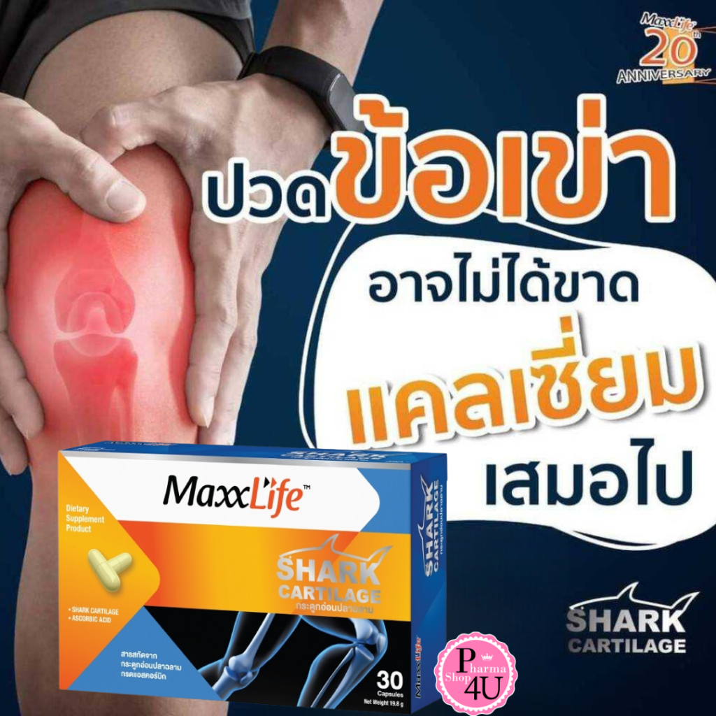 Maxxlife shark cartilage 30 capsules แมกซ์ ไลฟ์ กระดูกอ่อนปลาฉลาม ...