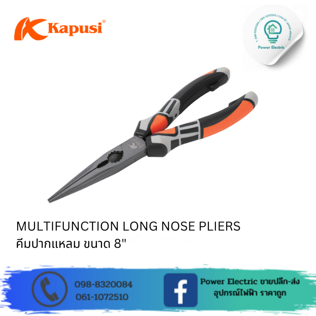 MULTIFUNCTION LONG NOSE PLIERS คีมปากแหลม ขนาด 8 นิ้ว แบนด์ Kapusi ...
