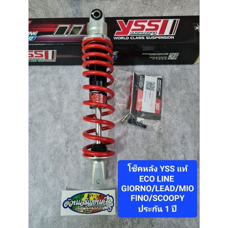 โช็คหลัง YSS แท้ ECO LINE Lead125/Giorno /MIO/FINO/SCOOPY ยาว 320มม. ประกัน 1 ปี | Shopee Thailand