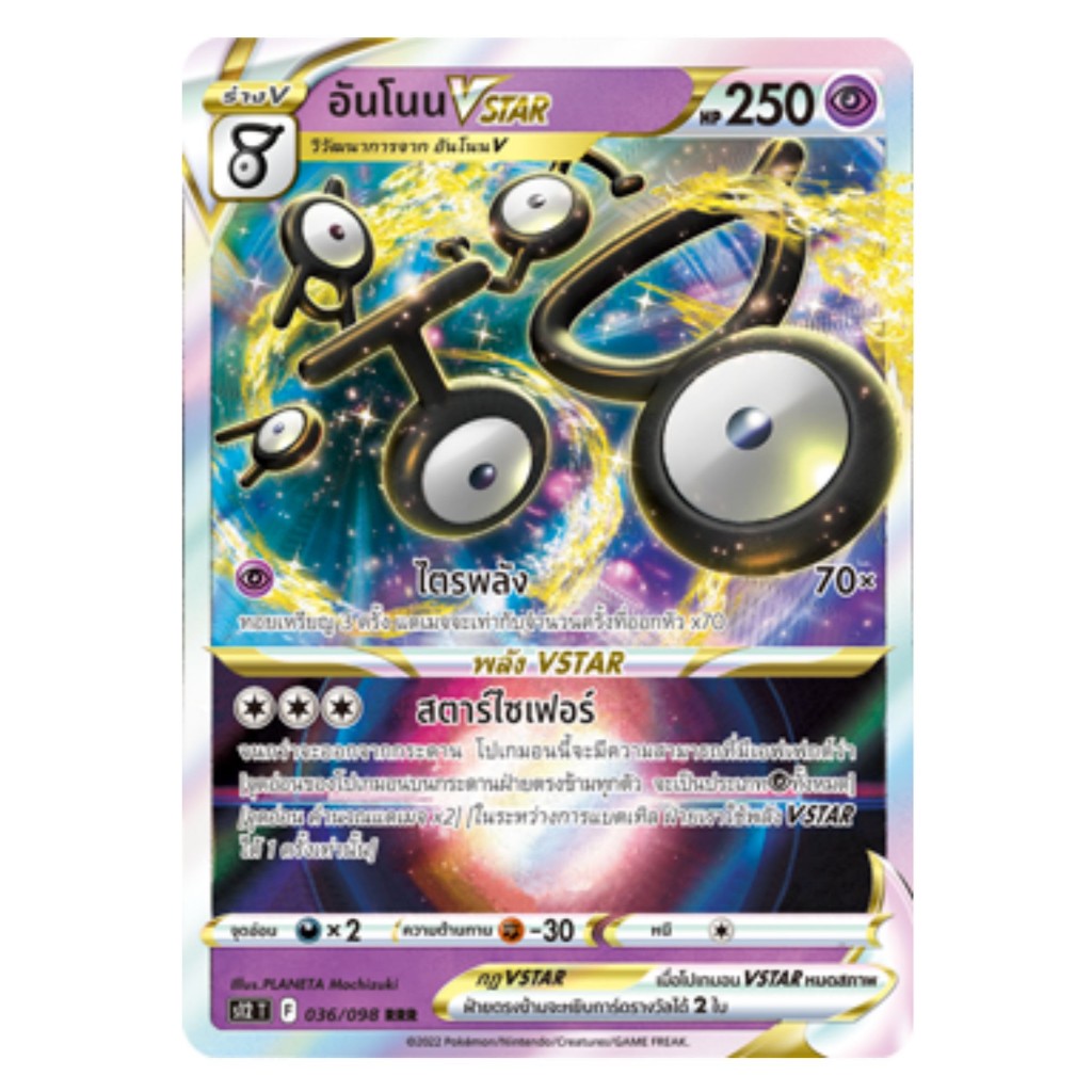 [Pokemon Card] อันโนน VSTAR 036/098 (RRR) - ชุด ปฐมบทแห่งยุคใหม่ [การ์ด ...