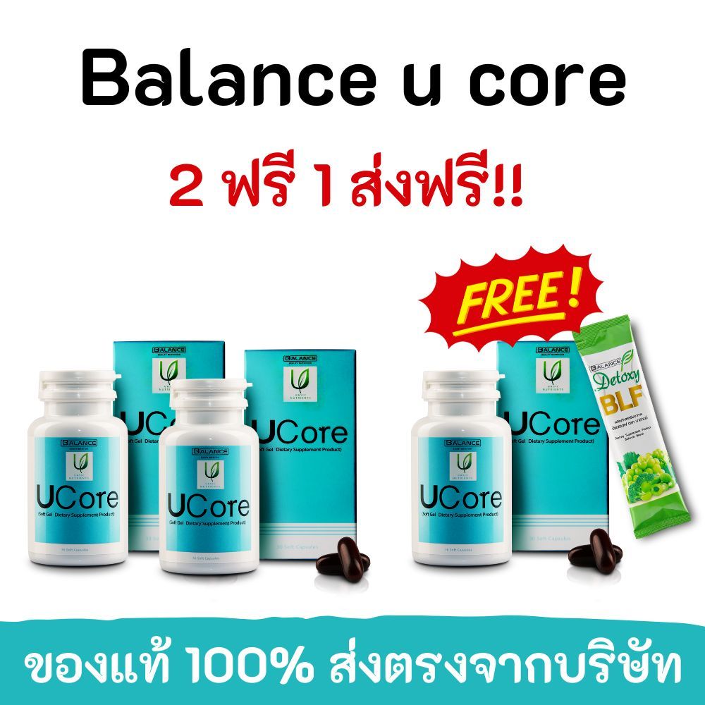 Balance ucore ลอตใหม่ ของแท้ 100% ใน 1 กระปุกมี 30 แคปซูล ล็อตใหม่ | Shopee Thailand