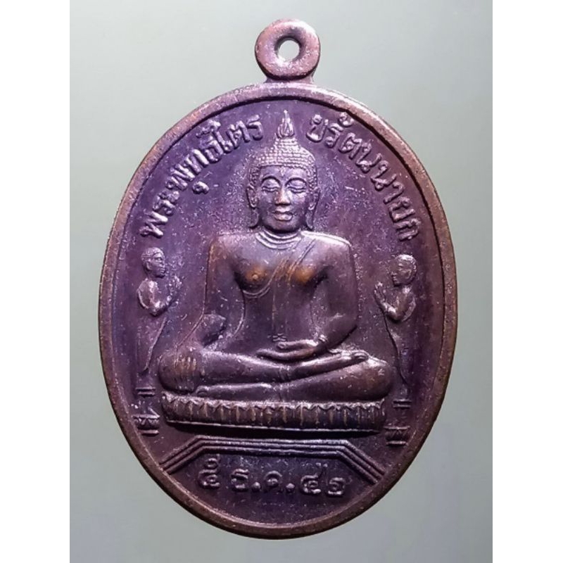 Antig Plus 1532 เหรียญพระพุทไตรยรัตนนายก วัดพนัญเชิง กรุงเก่า สร้างปี 2542 | Shopee Thailand