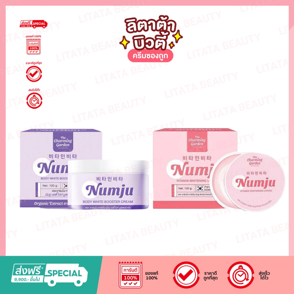 Numju Vitamin Whitening Lotion นัมจู วิตามิน ไวเทนนิ่ง โลชั่น 100 กรัม ...