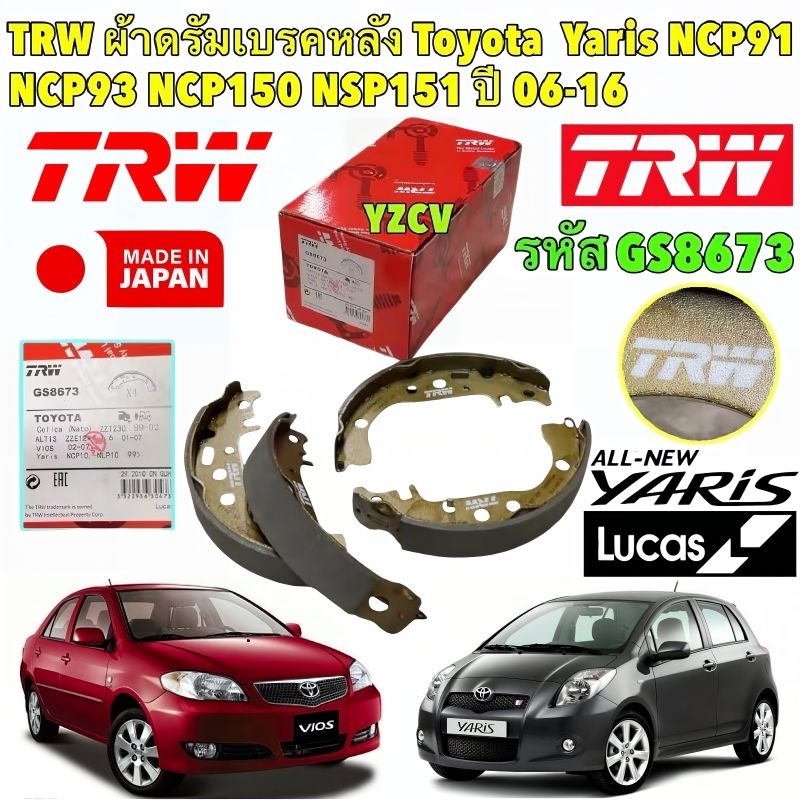 ผ้าเบรคหลัง ดรัม TOYOTA VIOS NCP93 YARIS NCP91 NCP150 NSP151 ปี 2003-2016 รหัส GS8673 ยี่ห้อ TRW ...