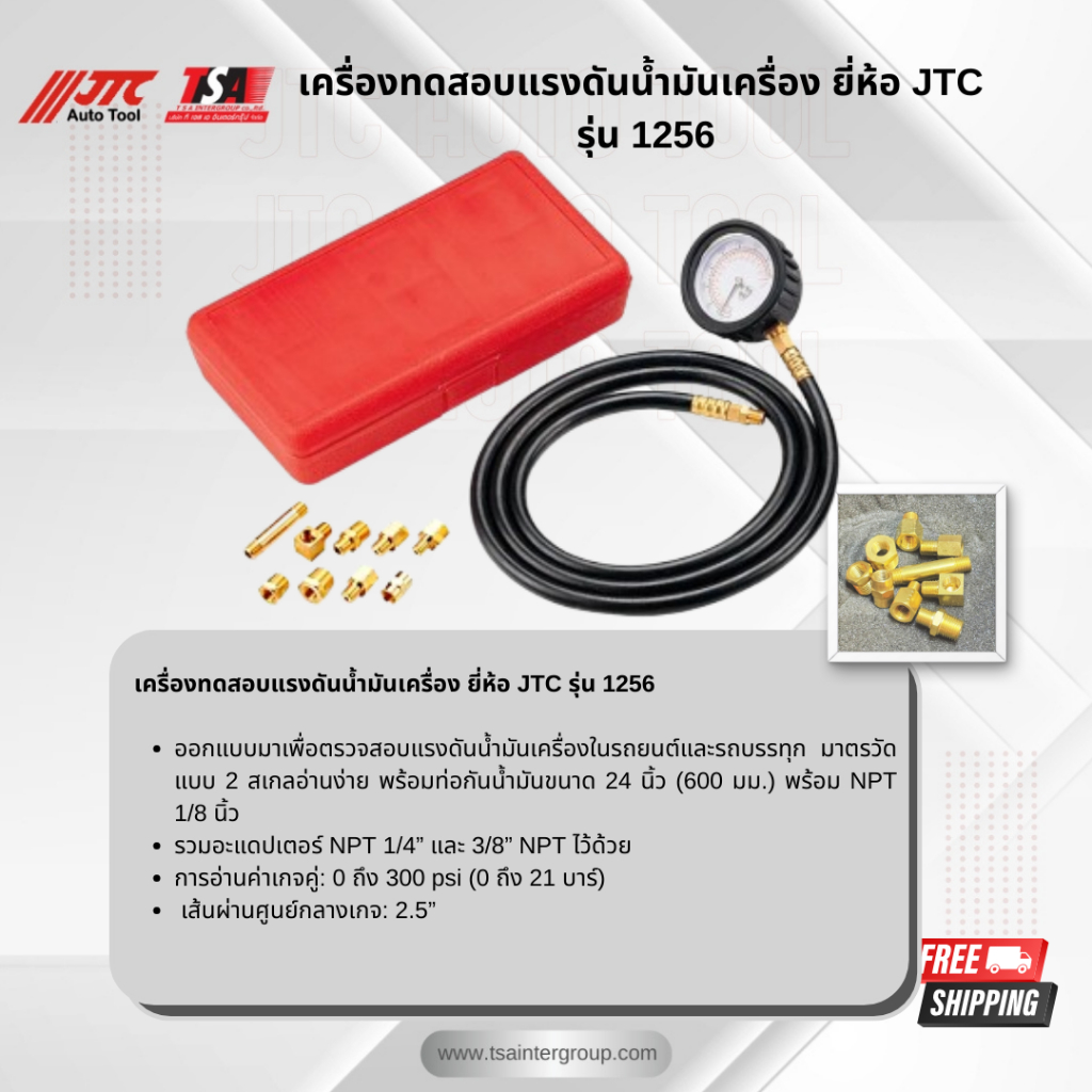 เครื่องทดสอบแรงดันน้ำมันเครื่อง ยี่ห้อ JTC ของแท้ รุ่น 1256 | Shopee Thailand