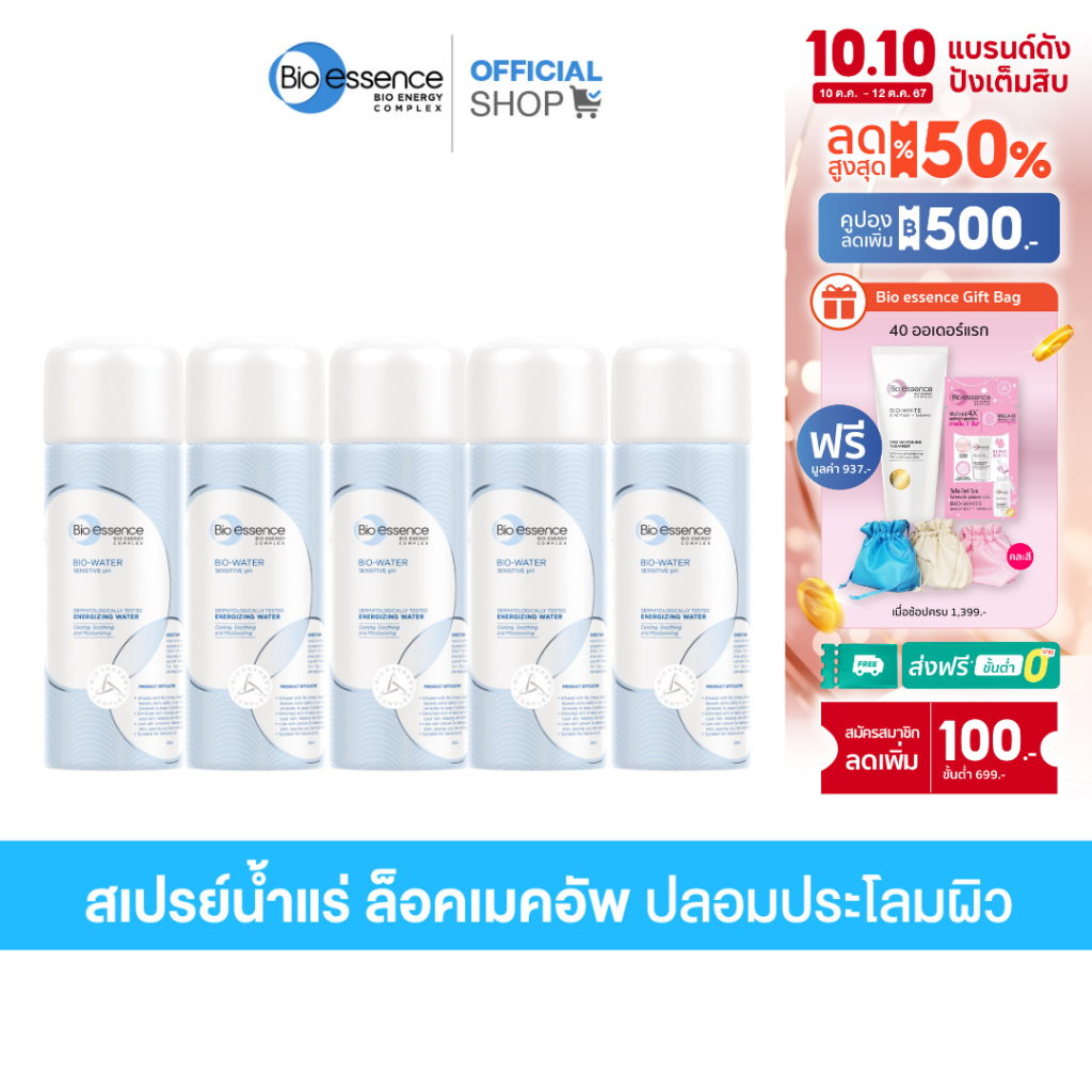 [เซต 5 ชิ้น] Bio Essence Bio-Water Energizing Water 30ml ไบโอ เอสเซ้นซ์ ...