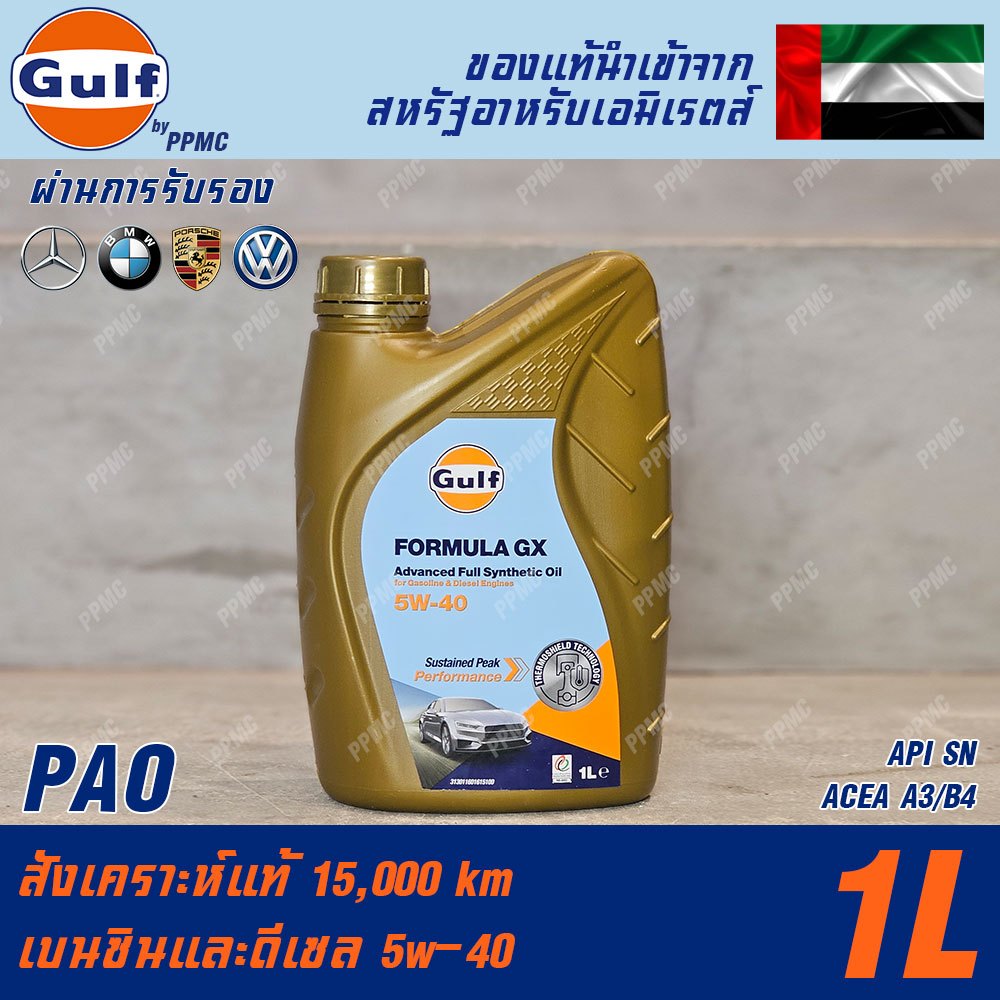 Gulf Formula GX 5w40 น้ำมันเครื่อง เบนซิน และ ดีเซล PAO สังเคราะห์แท้ ...