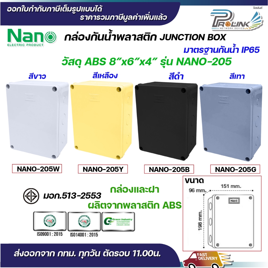 NANO กล่องพักสาย 8x6 ABS รุ่น NANO-205W บล็อคพักสาย Box กันน้ำ สีขาว สี ...