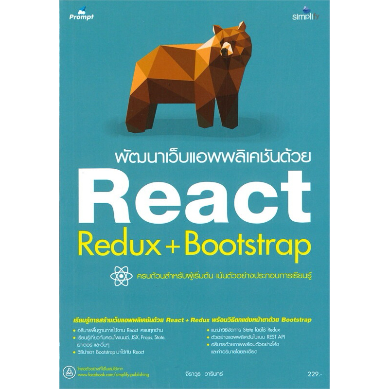 พัฒนาเว็บแอพพลิเคชันด้วย React Redux+Bootstrap | Shopee Thailand พัฒนาเว็บแอพพลิเคชันด้วย React Redux+Bootstrap | Shopee Thailand