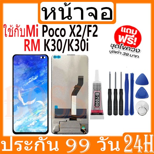 หน้าจอ LCD Display จอ + ทัช ใช้สำหรับ Mi Poco X2/F2/Redmi K30/K30i อะไหล่มือถือ อะไหล่ จอพร้อม ...