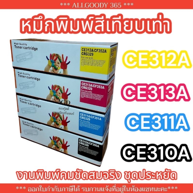 CE310A CE311A CE312A CE313A ตลับหมึกเทียบเท่า(HP126A) HP Color LaserJet ...