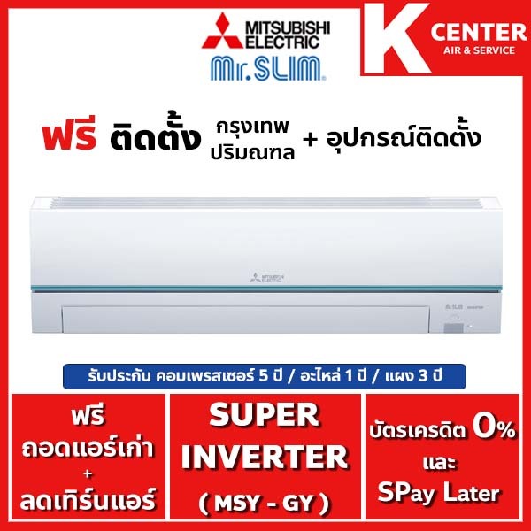 🔥ติดฟรี🔥 แอร์บ้าน Mitsubishi Electric รุ่น Super Inverter ( GY ) ระบบ ...