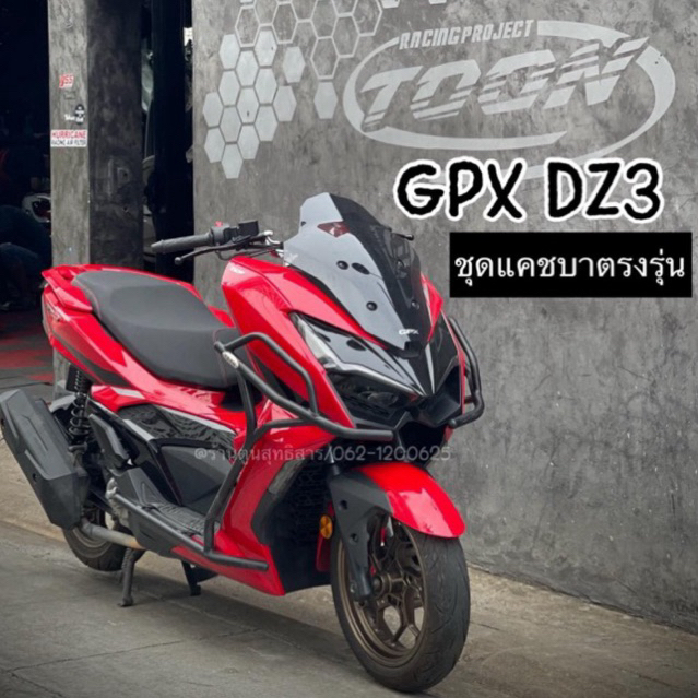 แคชบาร์GPX DZ3 ตรงรุ่น พร้อมชุดน๊อตติดตั้ง | Shopee Thailand