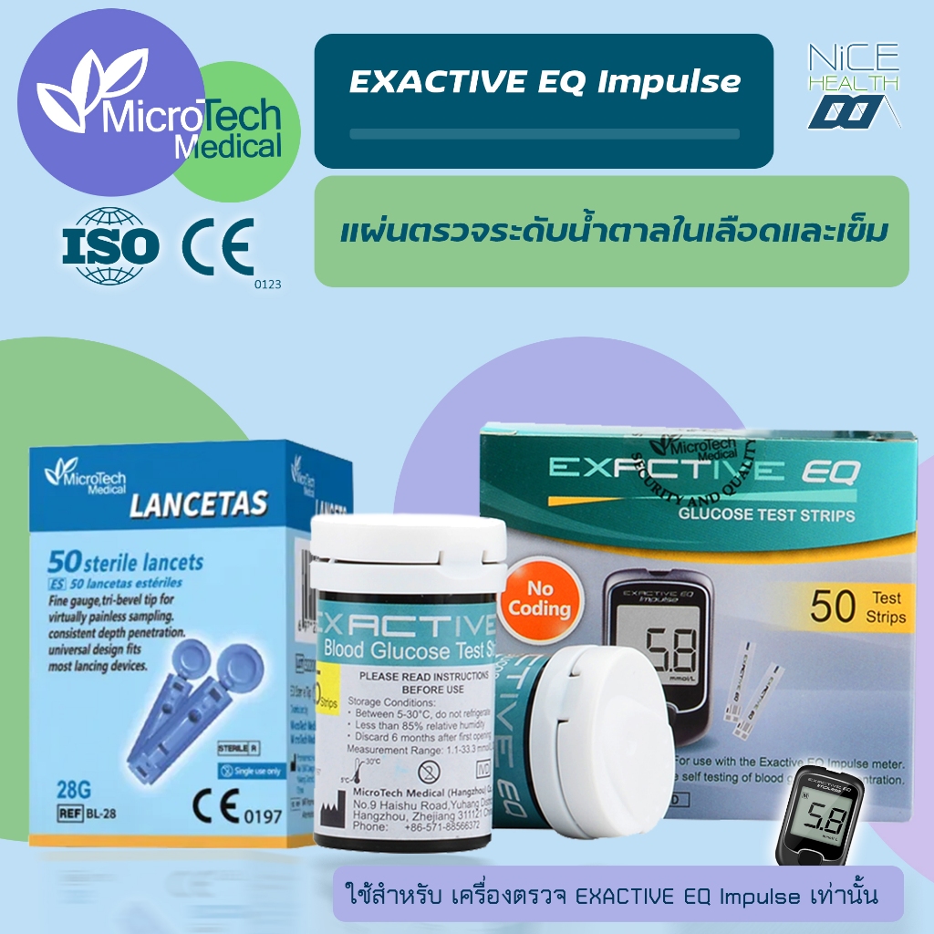 แผ่นตรวจน้ำตาล Exactive รุ่น EQ Impulse🔥ส่งด่วน🔥แผ่นตรวจน้ำตาล 50 ชิ้น | Shopee Thailand