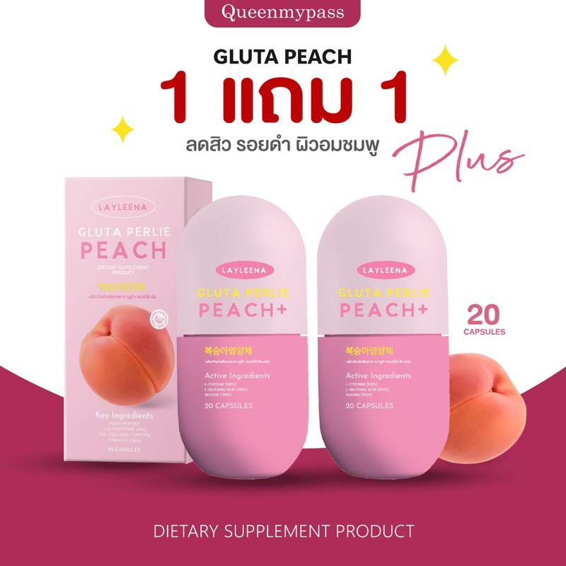 💖🍑 | 1 แถม 1+ส่งฟรี | กลูต้าพีช gluta peash LAYLEENA กลูต้า ผิวขาวใส อม ...