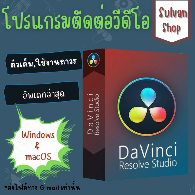 [V5] DaVinci Resolve Studio 18 (win,mac) โปรแกรมตัดต่อวิดีโอ | Shopee Thailand