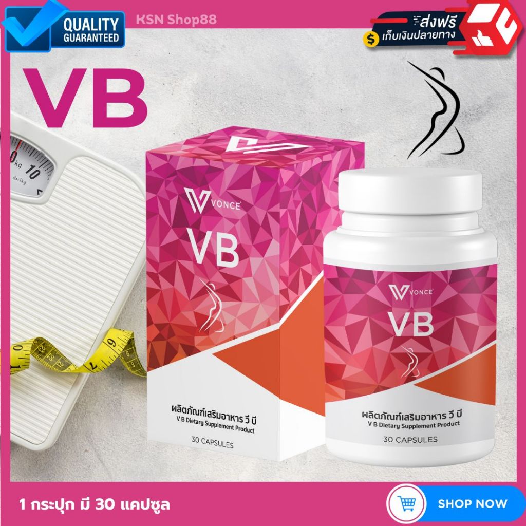 VB Plus Vonce วีบี วอนซ์ 30 แคปซูล | Shopee Thailand