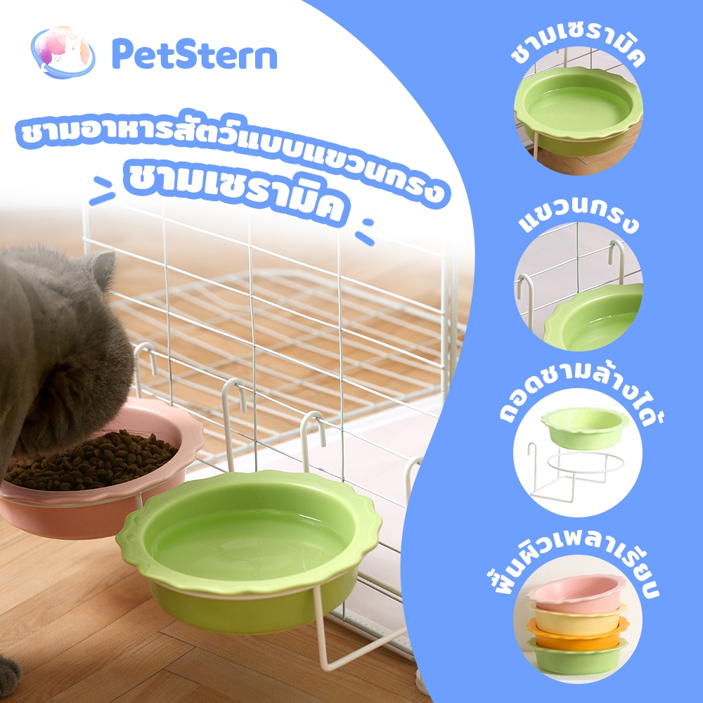 PetStern ชามแมวแบบแขวน ชามเซรามิค แบบแขวน ป้องกันการคว่ํา สําหรับสัตว์เลี้ยง สุนัข แมว | Shopee ...