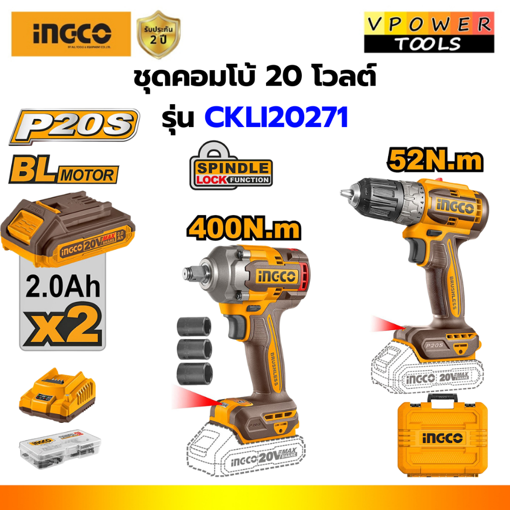 INGCO รุ่น CKLI20271 ชุดคอมโบ้ 20V (สว่านไร้สาย + บล็อกกระแทก) 400 N.m ...