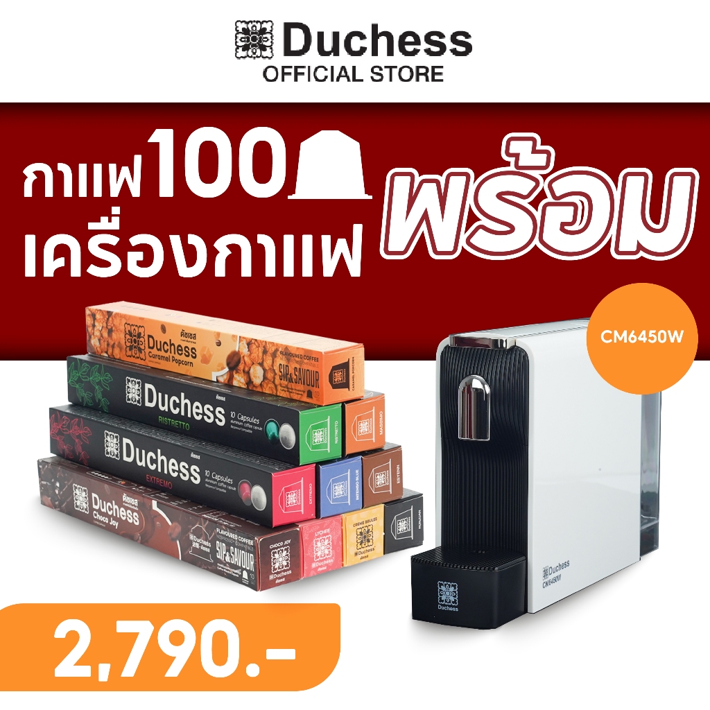 Duchess กาแฟแคปซูล 100 / 60 แคปซูล พร้อม เครื่องชงกาแฟแคปซูล CM6450B | Shopee Thailand