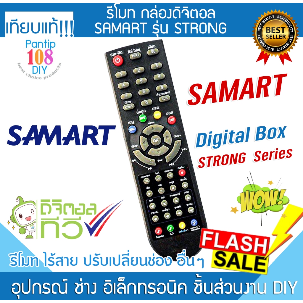 รีโมท กล่องดิจิตอล ทีวี SAMART รุ่น STRONG กล่องทีวี Remote Digital TV Box จานดาวเทียม | Shopee ...