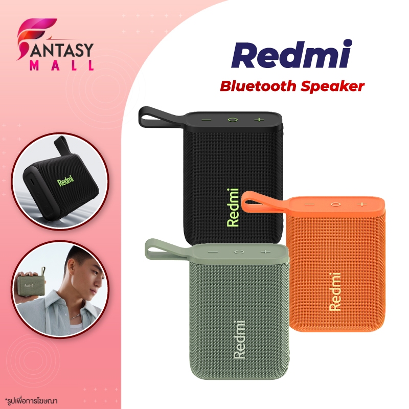 Redmi Bluetooth Speaker ลำโพงบลูทูธ บลูทูธไร้สายแบบพกพากันน้ำ ขนาดเล็ก แต่เสียงดัง | Shopee Thailand
