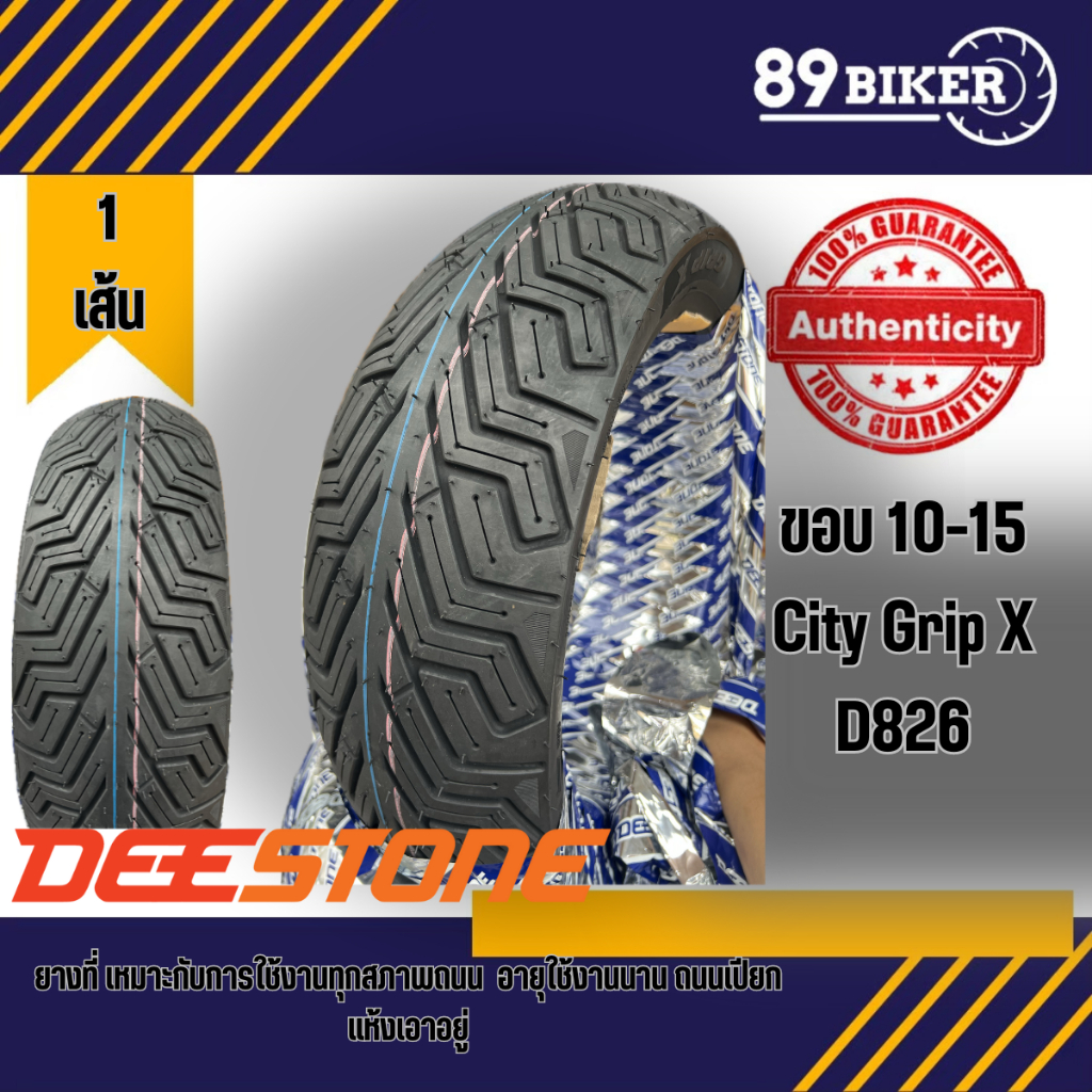 ยางรถมอเตอร์ไซด์DEESTONE D826 Tubeless ขนาดล้อ 10-15 ZOOMER SCOOPY ...